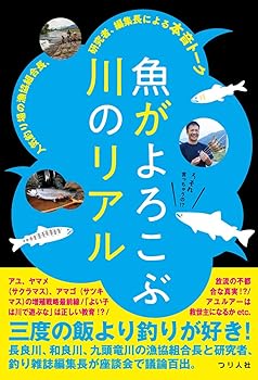 【中古】魚がよろこぶ川のリアル　人気釣り場の漁協組合長、研究者、編集長による本音トーク【メーカー名】【メーカー型番】【ブランド名】つり人社 スポーツ, 釣り つり人社書籍編集部: Editor【商品説明】魚がよろこぶ川のリアル　人気釣り場の...