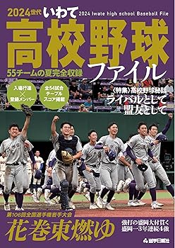【中古】2024世代いわて高校野球ファイル【メーカー名】【メーカー型番】【ブランド名】岩手日報社 スポーツ, スポーツ・アウトドア 岩手日報社: Editor【商品説明】2024世代いわて高校野球ファイル※ご購入前にご確認ください ・中古品...