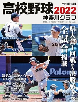 【中古】(非常に良い)高校野球神奈川グラフ(2022)【メーカー名】【メーカー型番】【ブランド名】神奈川新聞社 スポーツ, スポーツ・アウトドア 神奈川新聞社: Editor【商品説明】高校野球神奈川グラフ(2022)※ご購入前にご確認くだ...