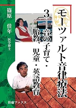 【中古】(非常に良い)モーツァルト音律療法3——音の子育て・胎教、児童・英語教育【メーカー名】【メーカー型番】【ブランド名】【商品説明】モーツァルト音律療法3——音の子育て・胎教、児童・英語教育※ご購入前にご確認ください ・中古品のため、状...