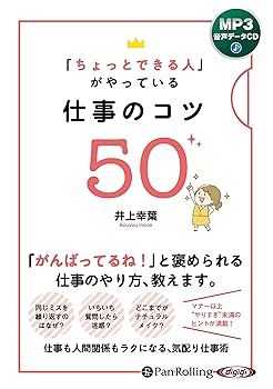 【中古】(非常に良い)「ちょっとできる人」がやっている 仕事のコツ50【メーカー名】【メーカー型番】【ブランド名】パンローリング 実用・暮らし・スポーツ 井上幸葉: Author【商品説明】「ちょっとできる人」がやっている 仕事のコツ50オ...