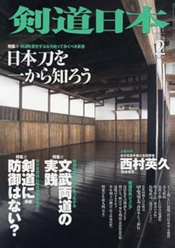 【中古】(非常に良い)剣道日本 2016年 2月号 [雑誌]【メーカー名】【メーカー型番】【ブランド名】【商品説明】剣道日本 2016年 2月号 [雑誌]※ご購入前にご確認ください ・中古品のため、状態や付属品に個体差がございます ・お客様...