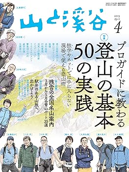 【中古】山と溪谷 2019年4月号【メーカー名】【メーカー型番】【ブランド名】山と渓谷社 登山・ハイキング, 旅行・アウトドア 山と溪谷編集部: Editor【商品説明】山と溪谷 2019年4月号※ご購入前にご確認ください ・中古品のため、...