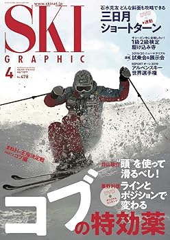 【中古】(非常に良い)月刊スキーグラフィック2019年4月号【メーカー名】【メーカー型番】【ブランド名】芸文社 ウィンタースポーツ 【商品説明】月刊スキーグラフィック2019年4月号※ご購入前にご確認ください ・中古品のため、状態や付属品に...
