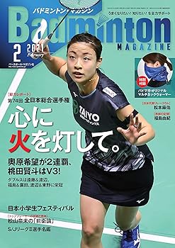 【中古】(非常に良い)バドミントンマガジン 2021年 02 月号 [特別付録:バドマガ・オリジナル マルチネックウォーマー]【メーカー名】【メーカー型番】【ブランド名】ベースボール・マガジン社 総合, 球技 バドミントン・マガジン編集部:...