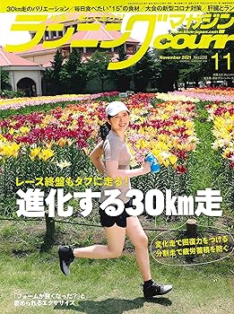 【中古】(非常に良い)ランニングマガジンクリール 2021年 11 月号 [雑誌]【メーカー名】【メーカー型番】【ブランド名】ベースボール・マガジン社 陸上競技 クリール編集部: Editor【商品説明】ランニングマガジンクリール 2021...