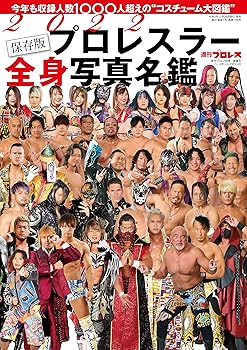 【中古】2022プロレスラー全身写真名鑑 (週刊プロレス別冊新春号)【メーカー名】【メーカー型番】【ブランド名】ベースボール・マガジン社 武道・格闘技 週刊プロレス編集部: Editor【商品説明】2022プロレスラー全身写真名鑑 (週刊プ...