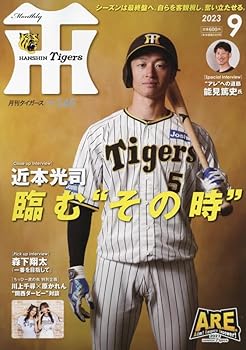 【中古】月刊タイガース 2023年 09 月号 [雑誌]【メーカー名】【メーカー型番】【ブランド名】【商品説明】月刊タイガース 2023年 09 月号 [雑誌]※ご購入前にご確認ください ・中古品のため、状態や付属品に個体差がございます ・...