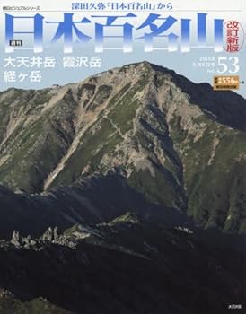 【中古】(非常に良い)週刊 日本百名山 改訂新版 (53) 2018年 5/6号 [分冊百科]【メーカー名】【メーカー型番】【ブランド名】朝日新聞出版 登山・ハイキング 【商品説明】週刊 日本百名山 改訂新版 (53) 2018年 5/6号...