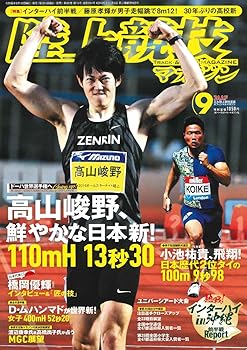 【中古】(非常に良い)陸上競技マガジン 2019年 09 月号 [雑誌]【メーカー名】【メーカー型番】【ブランド名】ベースボール・マガジン社 ノンフィクション, 陸上競技 陸上競技マガジン編集部: Editor【商品説明】陸上競技マガジン ...