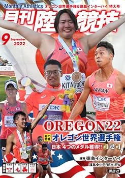 【中古】月刊陸上競技 2022年 09 月号 [雑誌]【メーカー名】【メーカー型番】【ブランド名】講談社 陸上競技 【商品説明】月刊陸上競技 2022年 09 月号 [雑誌]※ご購入前にご確認ください ・中古品のため、状態や付属品に個体差が...