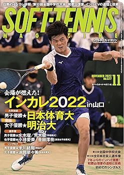 【中古】(非常に良い)ソフトテニスマガジン 2022年11月号【メーカー名】【メーカー型番】【ブランド名】ベースボール・マガジン社 スポーツ, 球技 「ソフトテニスマガジン」編集部: Editor【商品説明】ソフトテニスマガジン 2022年...