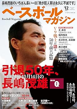 【中古】ベースボールマガジン12月号【メーカー名】【メーカー型番】【ブランド名】ベースボール・マガジン社 スポーツ, 野球 ベースボールマガジン編集部: Editor【商品説明】ベースボールマガジン12月号※ご購入前にご確認ください ・中古...