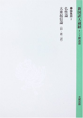 【中古】新国訳大蔵経 論集部 2【メーカー名】【メーカー型番】【ブランド名】【商品説明】新国訳大蔵経 論集部 2※ご購入前にご確認ください ・中古品のため、状態や付属品に個体差がございます ・お客様都合による返品・キャンセルはお受けしており...