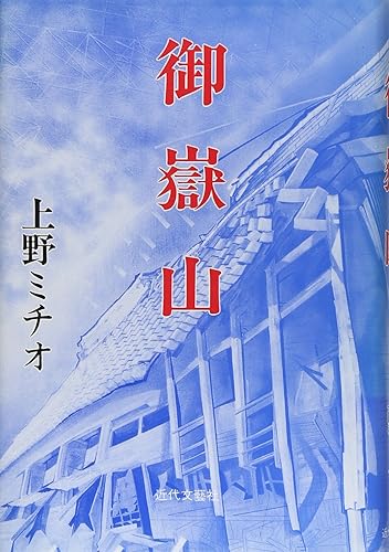 【中古】(非常に良い)御岳山【メーカー名】【メーカー型番】【ブランド名】【商品説明】御岳山※ご購入前にご確認ください ・中古品のため、状態や付属品に個体差がございます ・お客様都合による返品・キャンセルはお受けしておりません ・当店は複数モ...
