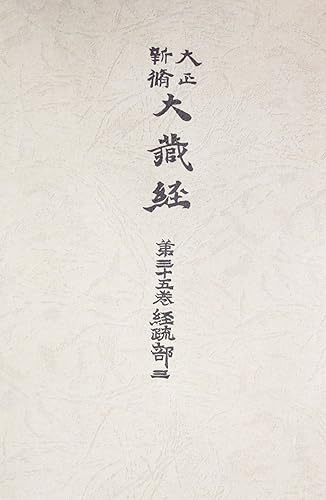 【中古】大正新脩大蔵経 第35巻 普及版【メーカー名】【メーカー型番】【ブランド名】【商品説明】大正新脩大蔵経 第35巻 普及版※ご購入前にご確認ください ・中古品のため、状態や付属品に個体差がございます ・お客様都合による返品・キャンセル...