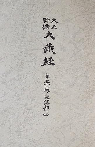 【中古】大正新脩大蔵経 第52巻 普及版【メーカー名】【メーカー型番】【ブランド名】【商品説明】大正新脩大蔵経 第52巻 普及版※ご購入前にご確認ください ・中古品のため、状態や付属品に個体差がございます ・お客様都合による返品・キャンセル...