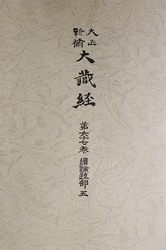 【中古】大正新脩大蔵経 第67巻 普及版【メーカー名】【メーカー型番】【ブランド名】【商品説明】大正新脩大蔵経 第67巻 普及版※ご購入前にご確認ください ・中古品のため、状態や付属品に個体差がございます ・お客様都合による返品・キャンセル...