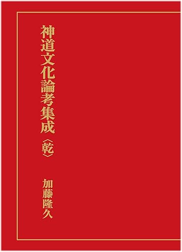 【中古】神道文化論考集成(乾)【メーカー名】【メーカー型番】【ブランド名】【商品説明】神道文化論考集成(乾)※ご購入前にご確認ください ・中古品のため、状態や付属品に個体差がございます ・お客様都合による返品・キャンセルはお受けしておりませ...