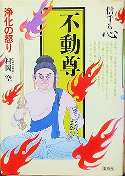 【中古】信ずる心 6【メーカー名】【メーカー型番】【ブランド名】集英社 仏教入門, 仏事 村岡 空: Author【商品説明】信ずる心 6※ご購入前にご確認ください ・中古品のため、状態や付属品に個体差がございます ・お客様都合による返品・...