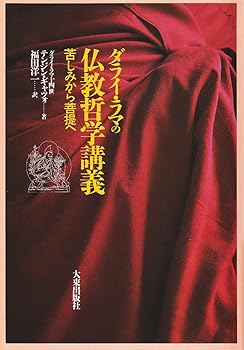 【中古】ダライ・ラマの仏教哲学講義: 苦しみから菩提へ【メーカー名】【メーカー型番】【ブランド名】【商品説明】ダライ・ラマの仏教哲学講義: 苦しみから菩提へ※ご購入前にご確認ください ・中古品のため、状態や付属品に個体差がございます ・お客...