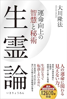【中古】生霊論 —運命向上の智慧と秘術— (OR BOOKS)【メーカー名】【メーカー型番】【ブランド名】幸福の科学出版 宗教学 大川 隆法: Author【商品説明】生霊論 —運命向上の智慧と秘術— (OR BOOKS)※ご購入前にご確認...