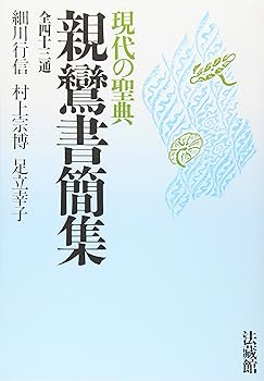 【中古】(非常に良い)現代の聖典 親鸞書簡集: 全四十三通【メーカー名】【メーカー型番】【ブランド名】法蔵館 仏教入門, 浄土真宗, 親鸞 細川 行信: Author【商品説明】現代の聖典 親鸞書簡集: 全四十三通※ご購入前にご確認ください...