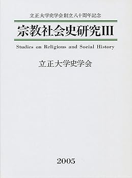【中古】宗教社会史研究 3【メーカー名】【メーカー型番】【ブランド名】【商品説明】宗教社会史研究 3※ご購入前にご確認ください ・中古品のため、状態や付属品に個体差がございます ・お客様都合による返品・キャンセルはお受けしておりません ・当...