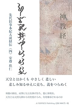 【中古】神教経 先代旧事本紀大成経伝(四) (第四)【メーカー名】【メーカー型番】【ブランド名】【商品説明】神教経 先代旧事本紀大成経伝(四) (第四)※ご購入前にご確認ください ・中古品のため、状態や付属品に個体差がございます ・お客様都...