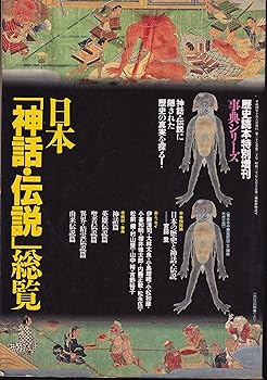 【中古】(非常に良い)日本神話・伝説総覧 愛蔵保存版【メーカー名】【メーカー型番】【ブランド名】【商品説明】日本神話・伝説総覧 愛蔵保存版※ご購入前にご確認ください ・中古品のため、状態や付属品に個体差がございます ・お客様都合による返品・...