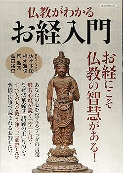 【中古】(非常に良い)仏教がわかるお経入門 (洋泉社MOOK)【メーカー名】【メーカー型番】【ブランド名】洋泉社 経典, 趣味・実用, 雑誌 【商品説明】仏教がわかるお経入門 (洋泉社MOOK)※ご購入前にご確認ください ・中古品のため、状...