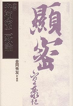 【中古】(非常に良い)弁顕密二教論【メーカー名】【メーカー型番】【ブランド名】太陽出版 仏教入門, 一般 金岡秀友: Commentary【商品説明】弁顕密二教論※ご購入前にご確認ください ・中古品のため、状態や付属品に個体差がございます ...