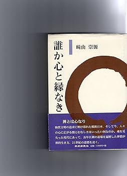 【中古】(非常に良い)誰か心と縁なき【メーカー名】【メーカー型番】【ブランド名】【商品説明】誰か心と縁なき※ご購入前にご確認ください ・中古品のため、状態や付属品に個体差がございます ・お客様都合による返品・キャンセルはお受けしておりません...