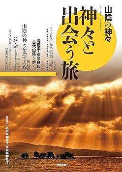 【中古】神々と出会う旅: 山陰の神々【メーカー名】【メーカー型番】【ブランド名】今井出版 神道神学 関和彦、飯田若菜、川島芙美子、錦田剛志、森田喜久男、黒田一正: Author【商品説明】神々と出会う旅: 山陰の神々※ご購入前にご確認くださ...