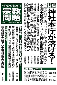 【中古】宗教問題 34:神社本庁が溶ける!【メーカー名】【メーカー型番】【ブランド名】【商品説明】宗教問題 34:神社本庁が溶ける!※ご購入前にご確認ください ・中古品のため、状態や付属品に個体差がございます ・お客様都合による返品・キャン...