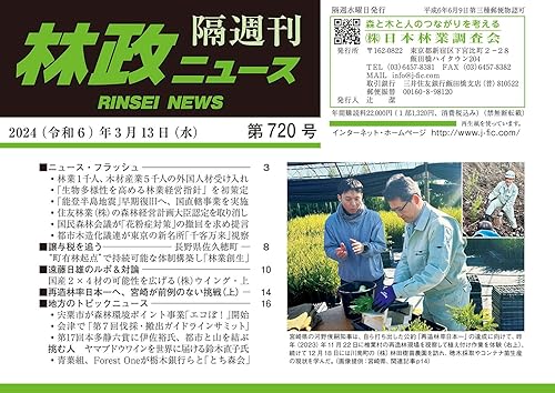 【中古】(非常に良い)「林政ニュース」第720号【メーカー名】【メーカー型番】【ブランド名】日本林業調査会 その他, 林業, 農学 「林政ニュース」編集部: Editor【商品説明】「林政ニュース」第720号※ご購入前にご確認ください ・中...