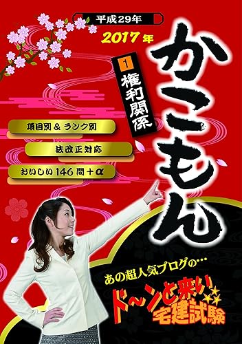 【中古】(非常に良い)2017年 ドーンと来い宅建試験 かこもん 1 権利関係【メーカー名】【メーカー型番】【ブランド名】【商品説明】2017年 ドーンと来い宅建試験 かこもん 1 権利関係※ご購入前にご確認ください ・中古品のため、状態や...