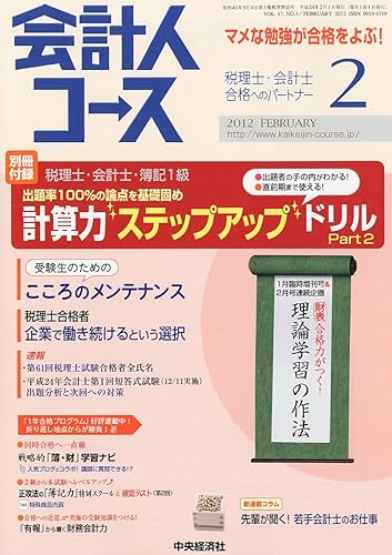 【中古】会計人コース 2012年 02月号 [雑誌]【メーカー名】【メーカー型番】【ブランド名】【商品説明】会計人コース 2012年 02月号 [雑誌]※ご購入前にご確認ください ・中古品のため、状態や付属品に個体差がございます ・お客様都...