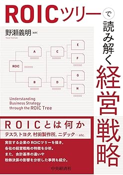 【中古】ROICツリーで読み解く経営戦略【メーカー名】【メーカー型番】【ブランド名】中央経済社 その他, 実践経営・リーダーシップ, ビジネス実用, 投資・金融・会社経営 野瀬 義明: Author; 野瀬 義明: Editor【商品説明】...