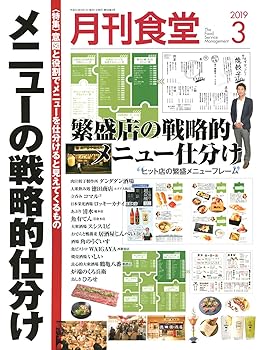 【中古】(非常に良い)月刊食堂 2019年 03 月号 [雑誌]【メーカー名】【メーカー型番】【ブランド名】柴田書店 起業・経営 【商品説明】月刊食堂 2019年 03 月号 [雑誌]※ご購入前にご確認ください ・中古品のため、状態や付属品...
