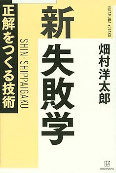 【中古】(非常に良い)新 失敗学 正解をつくる技術【メーカー名】【メーカー型番】【ブランド名】講談社 その他, 社会・政治, 実践経営・リーダーシップ, ビジネス実用, 投資・金融・会社経営 畑村 洋太郎: Author【商品説明】新 失敗...