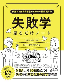 【中古】(非常に良い)失敗から知識を吸収し120％の結果を出す! 失敗学見るだけノート【メーカー名】【メーカー型番】【ブランド名】宝島社 その他の地域, その他, 経済学入門, 投資・金融・会社経営 畑村 洋太郎: Consultant E...