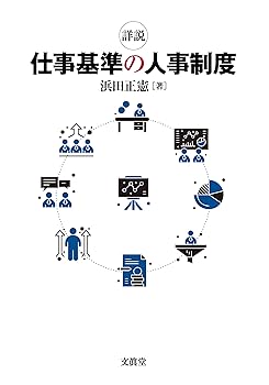 【中古】詳説 仕事基準の人事制度【メーカー名】【メーカー型番】【ブランド名】文眞堂 その他, 実践経営・リーダーシップ, ビジネス実用, 投資・金融・会社経営 浜田正憲: Author【商品説明】詳説 仕事基準の人事制度※ご購入前にご確認く...