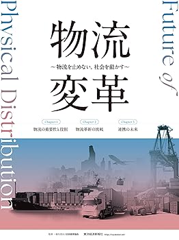 【中古】物流変革~物流を止めない。社会を動かす~【メーカー名】【メーカー型番】【ブランド名】東洋経済新報社 その他, 流通・物流, 投資・金融・会社経営 一般社団法人日本能率協会（JMA）: Consultant Editor【商品説明】物...