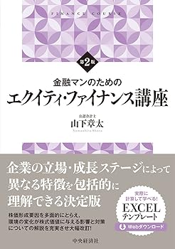 【中古】(非常に良い)金融マンのためのエクイティ・ファイナンス講座〈第2版〉【メーカー名】【メーカー型番】【ブランド名】中央経済社 金融・銀行, その他, 金融・ファイナンス, 銀行・金融業 山下 章太: Author【商品説明】金融マンの...