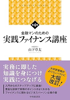 【中古】(非常に良い)金融マンのための実践ファイナンス講座〈第4版〉【メーカー名】【メーカー型番】【ブランド名】中央経済社 金融・銀行, その他, 金融・ファイナンス, 銀行・金融業 山下章太: Author【商品説明】金融マンのための実践...