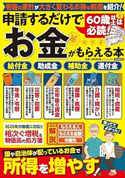 【中古】(非常に良い)60歳以上は必読！申請するだけでお金がもらえる本 (M.B.MOOK)【メーカー名】【メーカー型番】【ブランド名】マガジンボックス 金融・銀行, その他, 銀行・金融業, 趣味・実用, 雑誌 マガジンボックス: Edi...