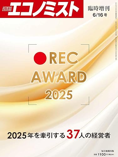 【中古】REC AWARD 2025(週刊エコノミスト 増刊)【メーカー名】【メーカー型番】【ブランド名】毎日新聞出版 投資・金融・会社経営, ビジネス・経済・経営・投資 週刊エコノミスト編集部: Editor【商品説明】REC AWARD...