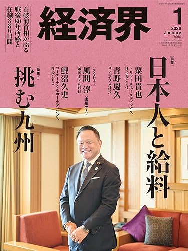 【中古】経済界2026年1月号[雑誌]【メーカー名】【メーカー型番】【ブランド名】経済界 ビジネス・経済・経営・投資 経済界: Author【商品説明】経済界2026年1月号[雑誌]※ご購入前にご確認ください ・中古品のため、状態や付属品に...