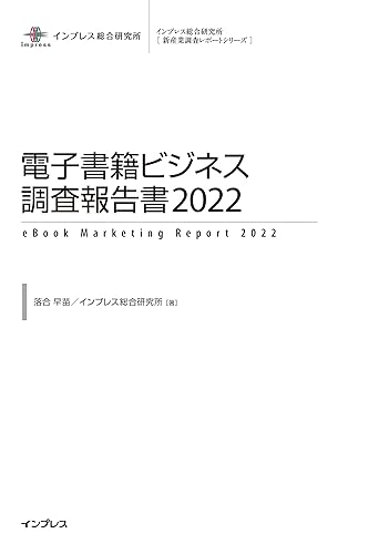 【中古】(ユーザー調査結果のグラフ・図表データ(EXCEL形式))電子書籍ビジネス調査報告書2022【メーカー名】【メーカー型番】【ブランド名】【商品説明】(ユーザー調査結果のグラフ・図表データ(EXCEL形式))電子書籍ビジネス調査報告書...